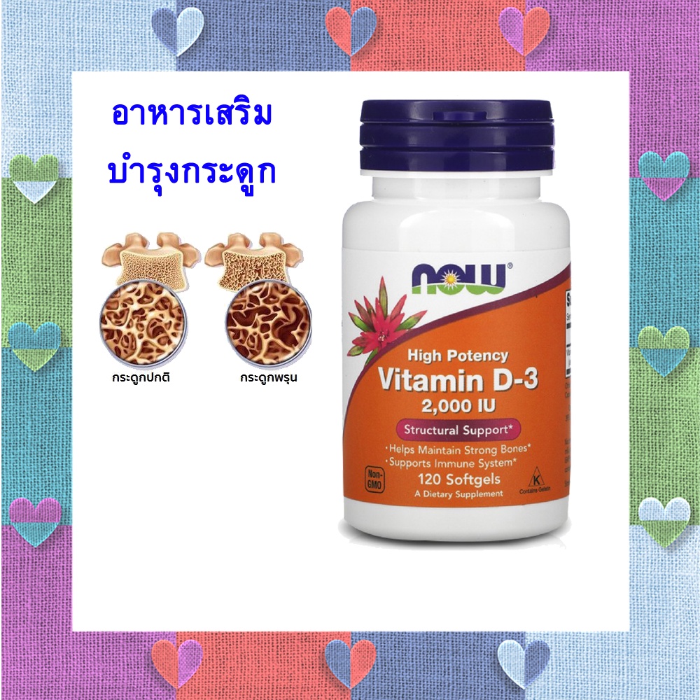 วิตามินดี 3 ประสิทธิภาพสูง Vitamin D3 High Potency 5000 IU 120 Softgels (Now Foods) D-3 ดีสาม ...