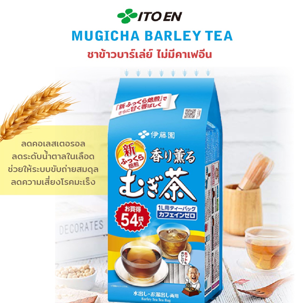 Itoen MUGICHA อิโตเอ็น ชามุกิฉะ ชาข้าวบาร์เล่ย์ ไม่มีคาเฟอีน (54 ถุงชาห่อ) - sba.store - ThaiPick
