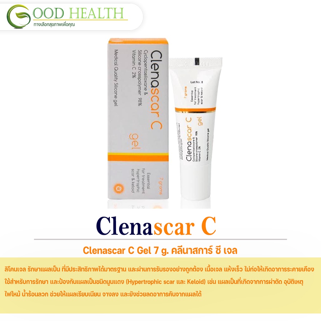 ClenaScar C Gel 7 G ซิลิโคนเจล+วิตามินซี ซิลิโคนเจลผสมวิตามินซีรักษา ...