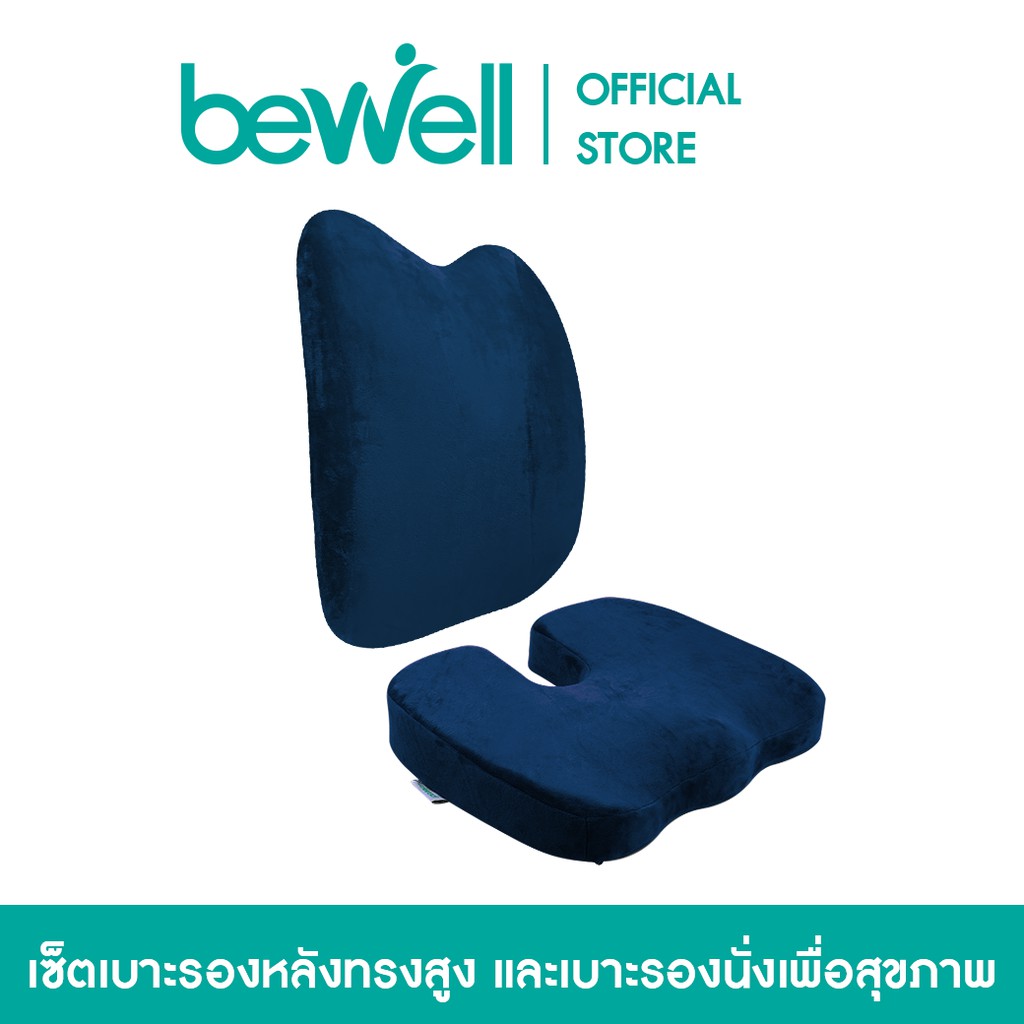 Bewell Set Premium Care เซ็ตเบาะรองหลัง เบาะรองนั่ง เมาส์เพื่อสุขภาพ และที่วางแล็ปท็อป (1เซ็ตมี ...