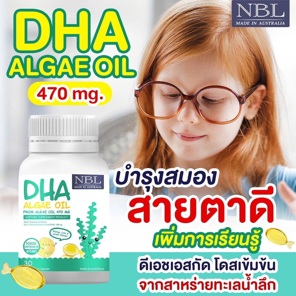 โปร 2 แถม 1 NBL DHA Algae Oil ดีเอชเอจากสาหร่ายเข้มข้น 470 mg - nubolic3288 - ThaiPick