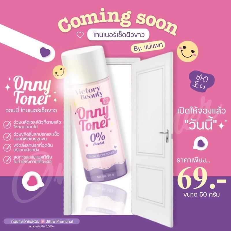 โทนเนอร์แม่แพท ออนนี่ Onny white toner 30 ml - diamond_shoppp - ThaiPick