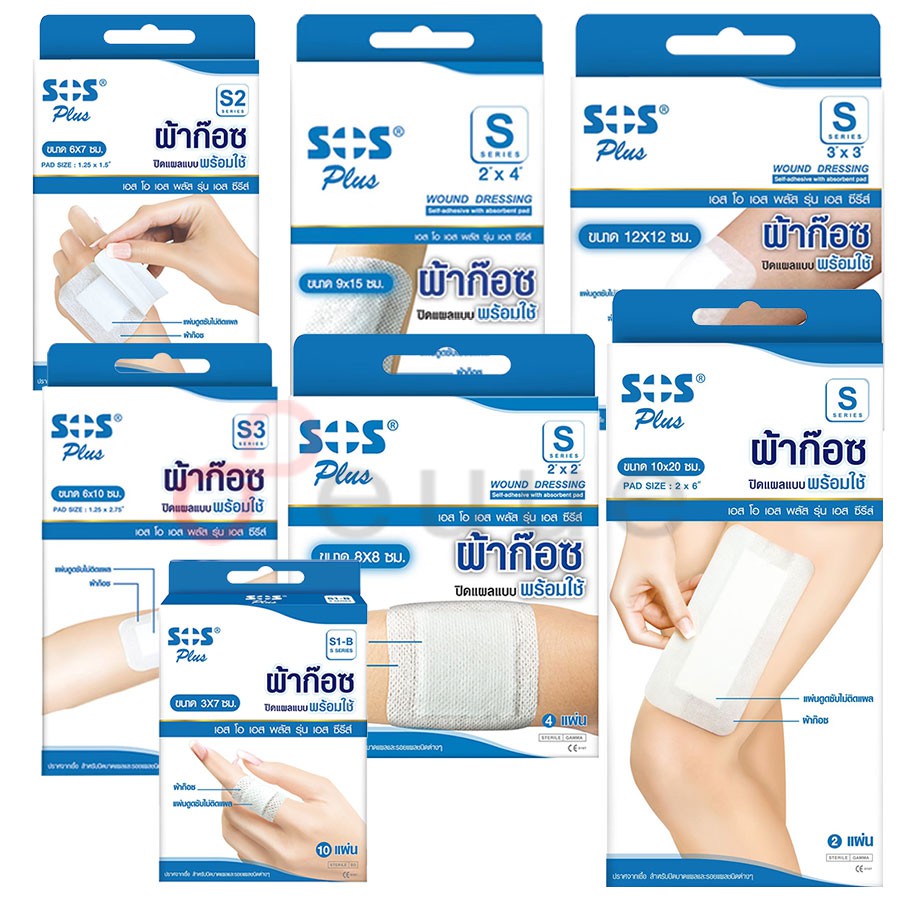 SOS plus series s ผ้าก๊อซปิดแผลแบบพร้อมใช้ | Shopee Thailand
