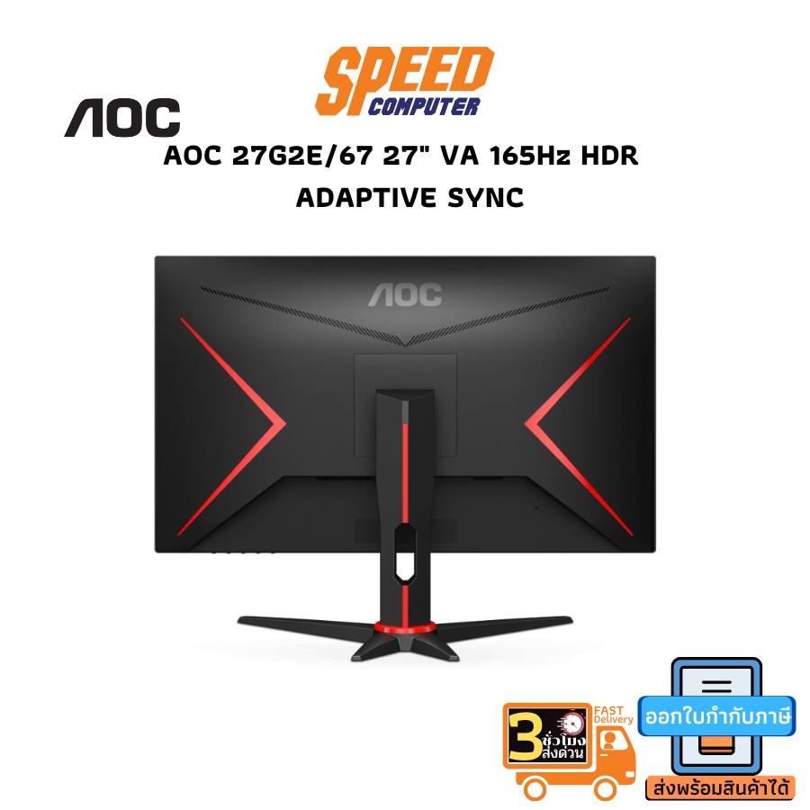 MONITOR (จอมอนิเตอร์) AOC 27G2SE67 27 VA 165Hz HDR ADAPTIVE SYNC By Speedcom - speed.computer ...
