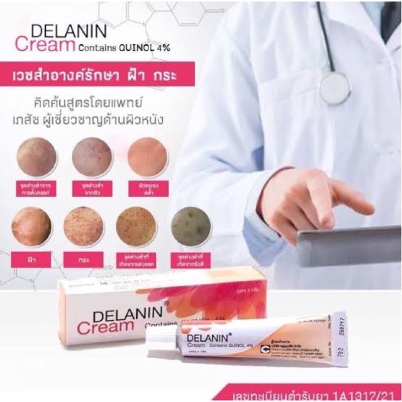 Delanin ถูกที่สุด พร้อมโปรโมชั่น พ.ค. 2023|BigGoเช็คราคาง่ายๆ