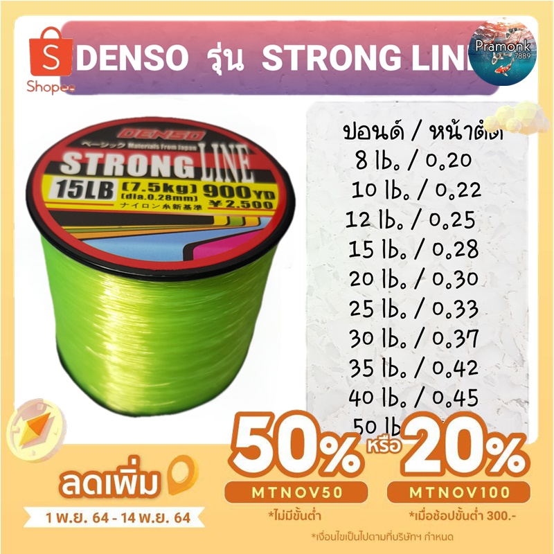 เอ็นตกปลา Denso รุ่น STRONG LINE ขายดีมาก เหนียว ทนทาน สีเขียวตอง สี ...