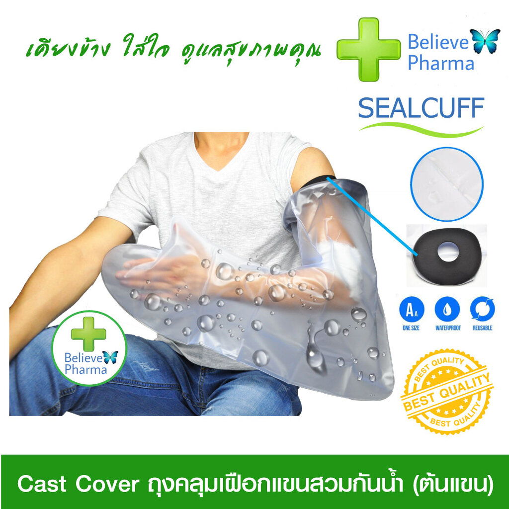 SOS Plus Cast Wound Waterproof Protector ถุงหุ้มเฝือกกันน้ำ ขา FM-081 ...