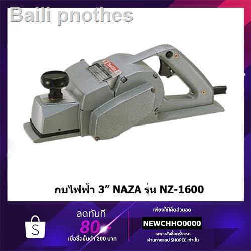 รวดเร็ว NAZA กบไสไม้ รุ่น NZ-1600 ขนาด 3 นิ้วของแท้ | Shopee Thailand