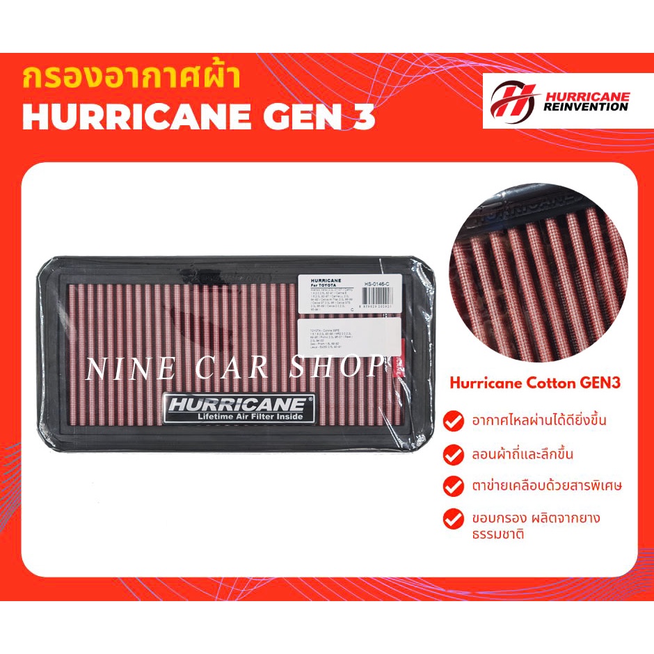 โค้ด TONNTOCT80 ลด80บาทHurricane กรองอากาศผ้า Toyota Corona ST190 ST191 ...