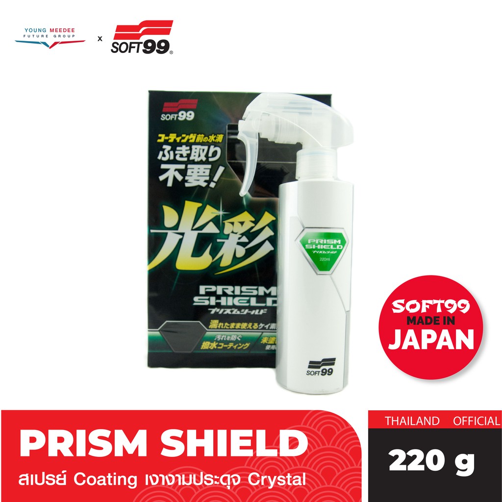 SOFT99 PRISM SHIELD น้ำยาเคลือบใยแก้ว รุ่น 00389 (220ml) - ymdshops - ThaiPick