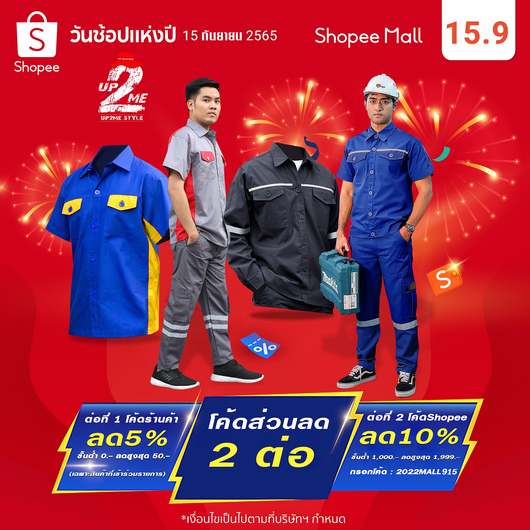 สั่งซื้อสินค้าออนไลน์จาก UP2ME STYLE | Shopee Thailand