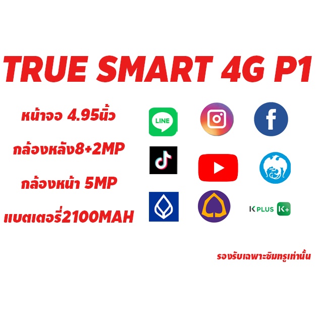 True SMART 4G P1 เครื่องพร้อมซิม - truemove_5g - ThaiPick