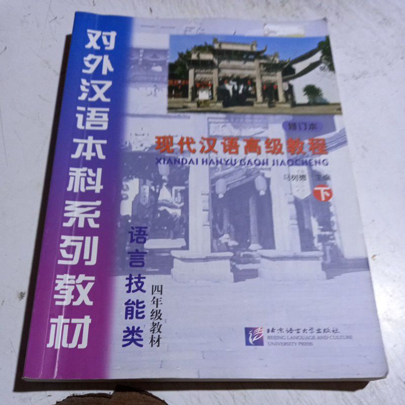 แบบเรียนภาษาจีนด้านการฟัง เล่ม 3 Hanyu Tingli Jiaocheng Vol. 3 (2nd ...