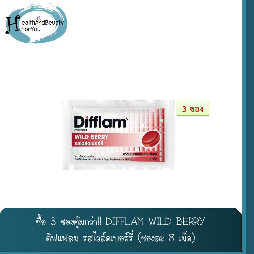 Difflam ถูกที่สุด พร้อมโปรโมชั่น - พ.ค. 2022 | BigGo เช็คราคาง่ายๆ