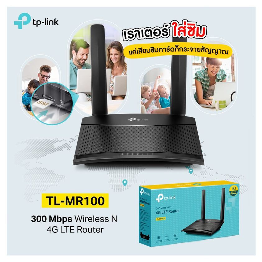 สินค้าใหม่ พร้อมส่ง 4G Router TP-LINK (TL-MR100) Wireless N300 เราเตอร์ ...