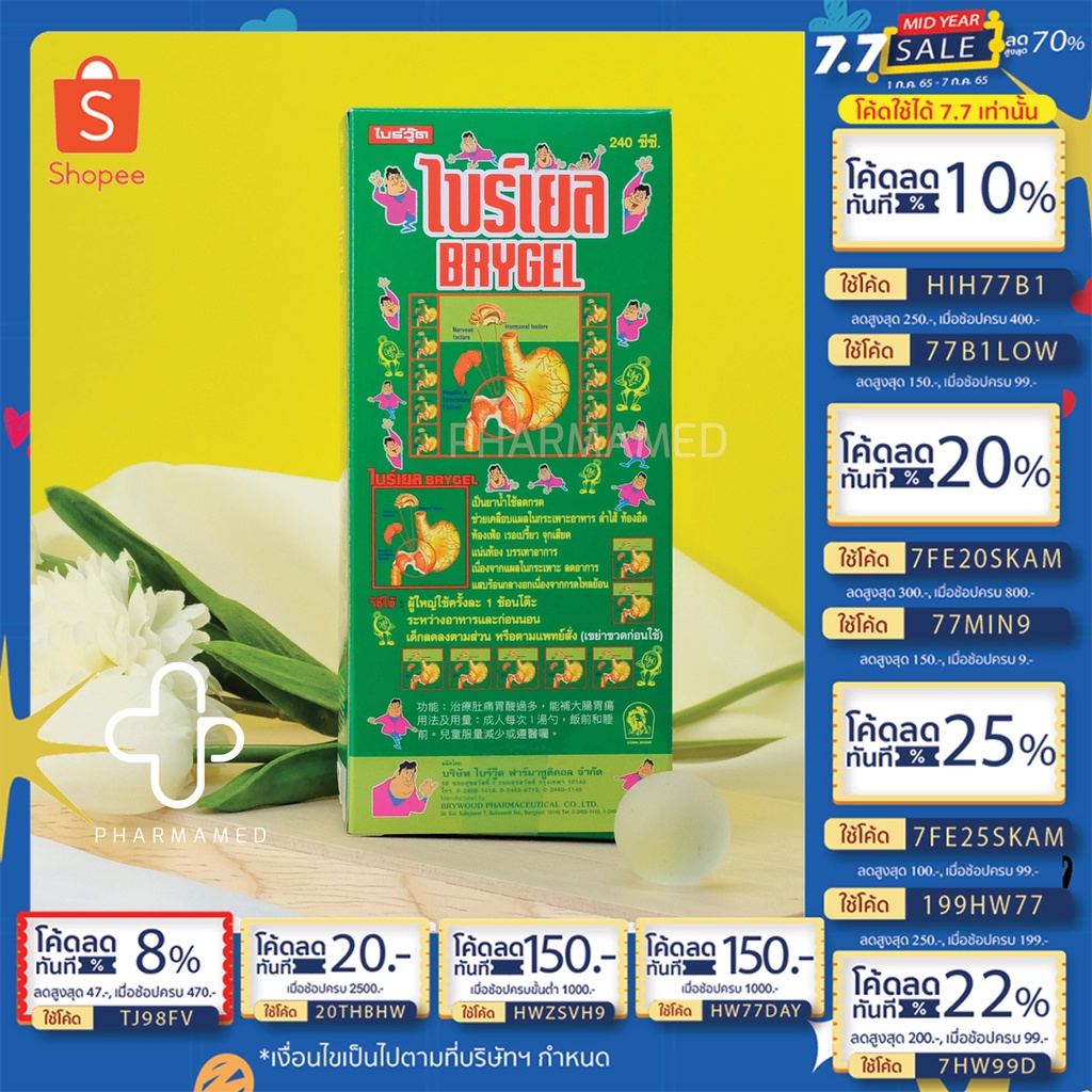 Brygel ถูกที่สุด พร้อมโปรโมชั่น ก.ค. 2022|BigGoเช็คราคาง่ายๆ