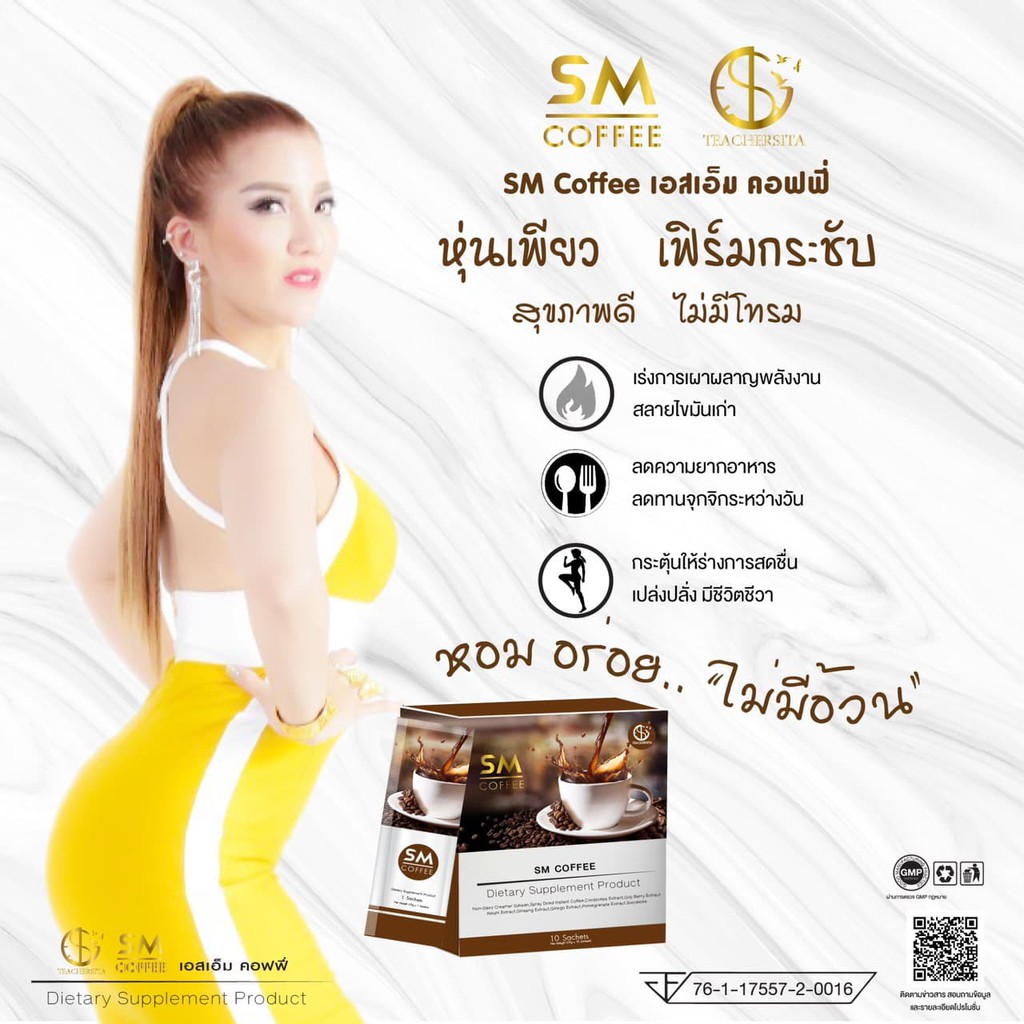 SM coffee โกโก้ กาแฟ ชานม เครื่องดื่มสมส่วน | Shopee Thailand