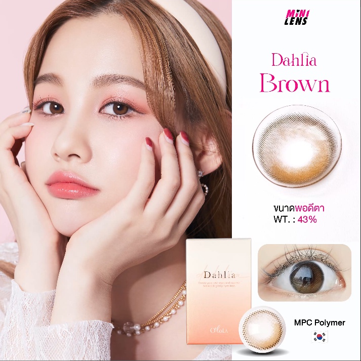 คอนแทคเลนส์ คอนแทคเลนส์รายเดือน Mini Lens รุ่น Dahlia Brown วัสดุ MPC สำหรับคนตาแห้ง | Shopee ...