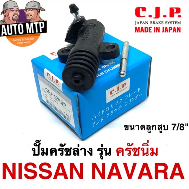 CJP JAPAN ปั๊มครัชล่าง รุ่นครัชนิ่ม NAVARA D40 ขนาด 78 เบอร์ CNI425SP ...