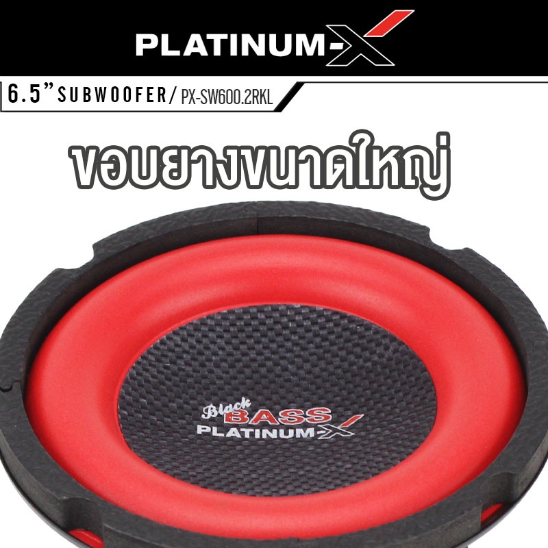 PLATINUM-X PX-SW600.2RKL ลำโพงซับวูฟเฟอร์ ซับวูฟเฟอร์ 6.5นิ้ว แม่เหล็ก วอยซ์คู่ เหล็กปั๊ม 1คู่ ...