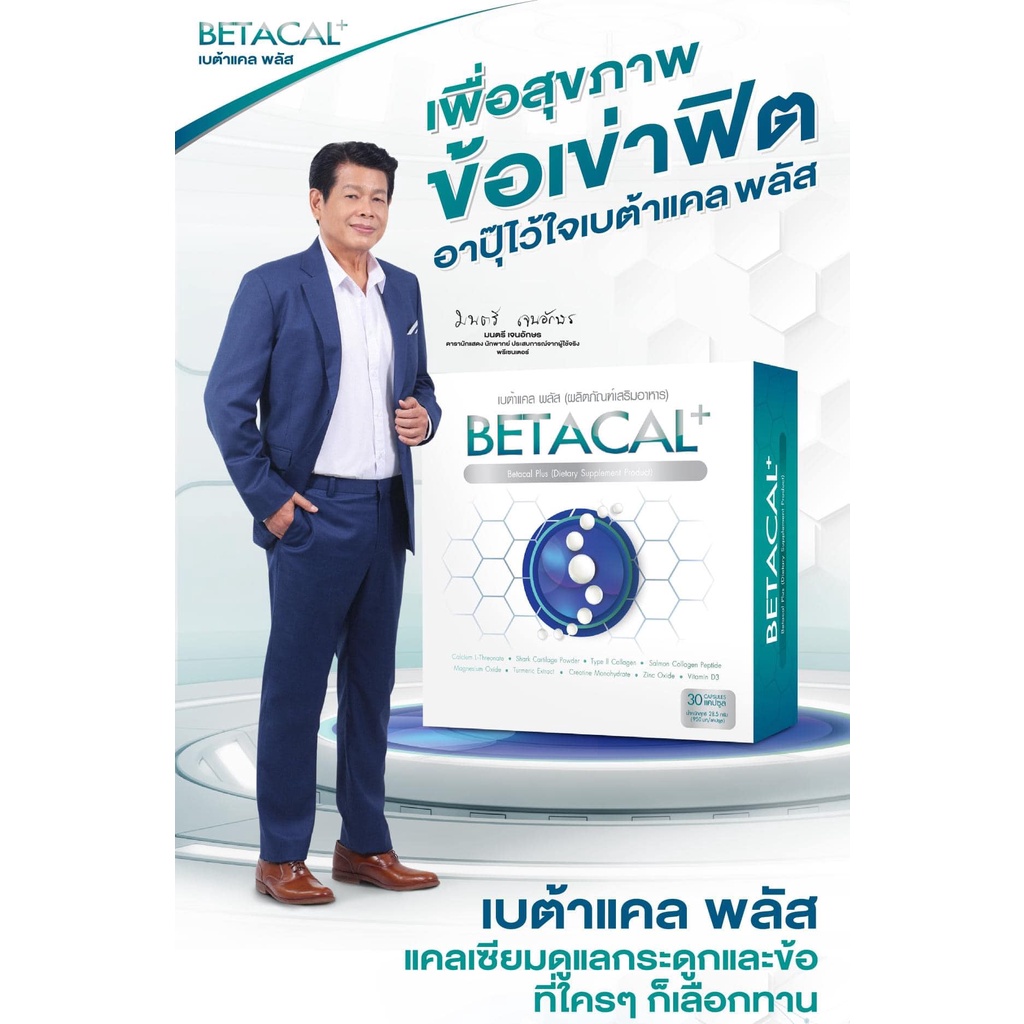 ส่งฟรี Betacal (เบต้าแคลพลัส)สูตรใหม่ บำรุงกระดูก ข้อ เข่า เพิ่มมวล ...