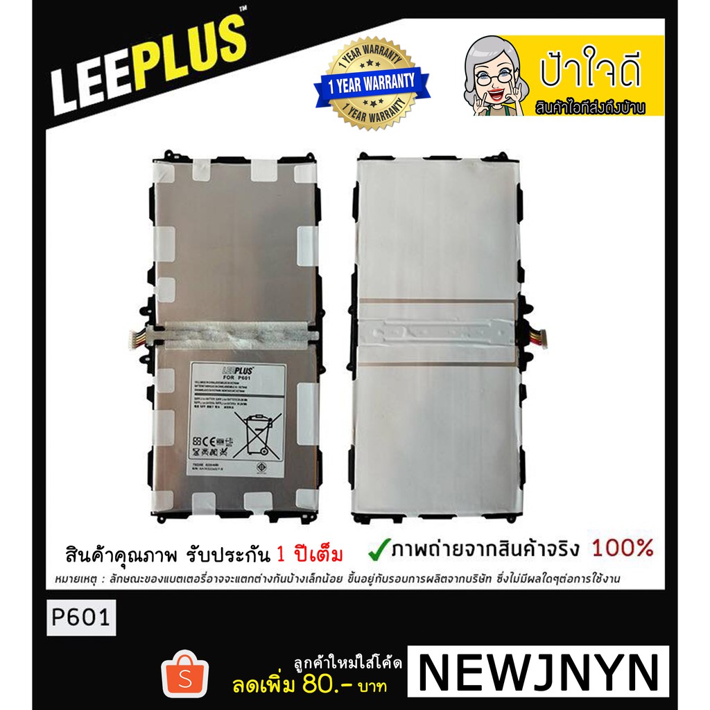 แบตเตอรี่ Samsung Galaxy Note 10.1 2014 Edition P601/P605 รับประกัน 1 ...