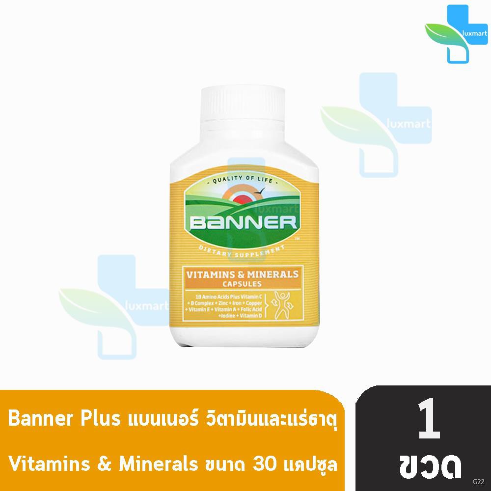 ∈BANNER +PLUS แบนเนอร์ พลัส (30 เม็ด) [1 กล่อง]1 | Shopee Thailand