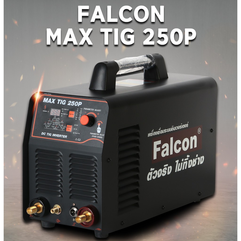 ตู้เชื่อม เครื่องเชื่อมอาร์กอน Falcon MAX TIG 250P ผ่อนบัตร 0 (ทักแชท) ตู้เชื่อม เครื่องเชื่อม ...