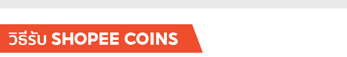 Shopee Coins