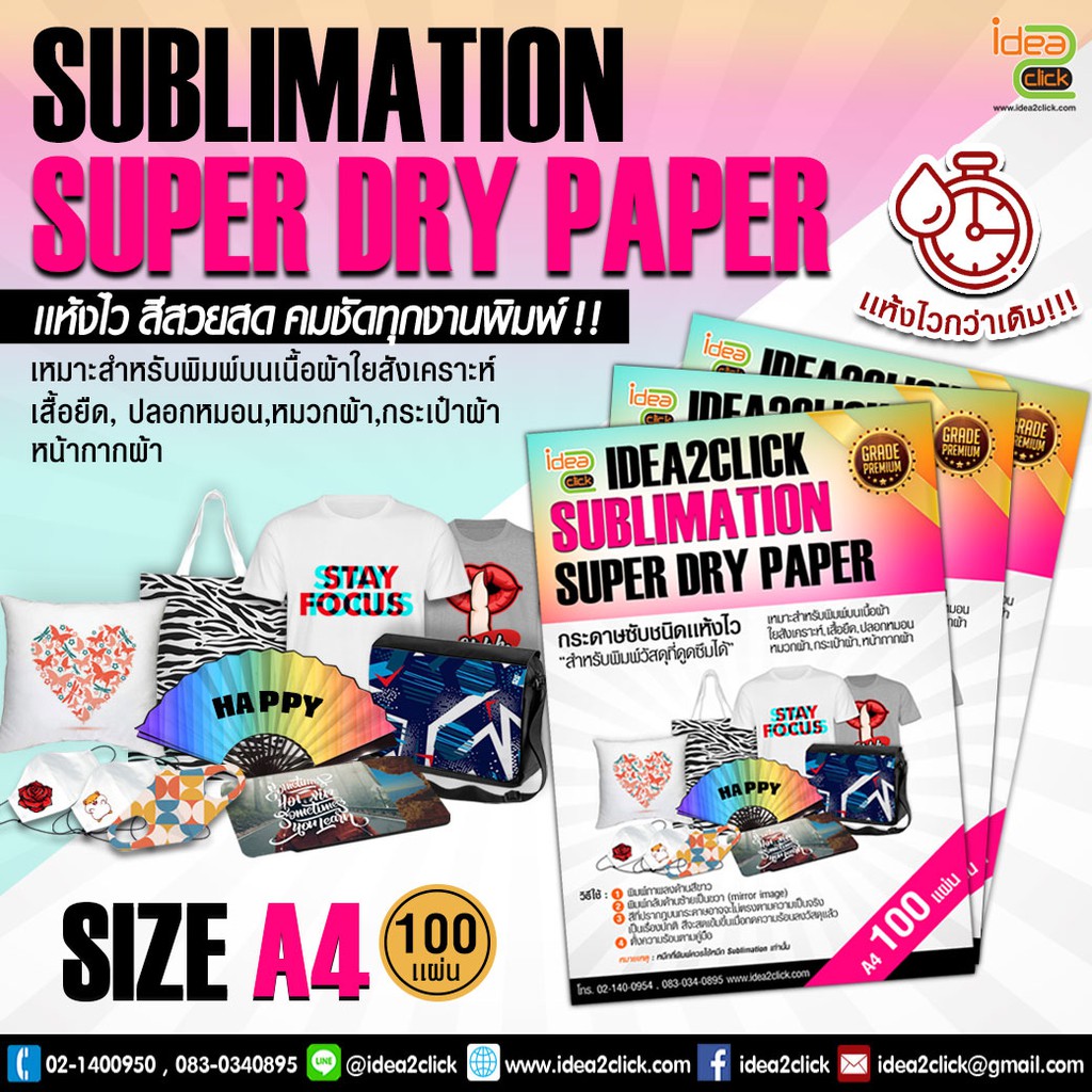 กระดาษซับชนิดเเห้งไว ปริ้นท์ไม่มีรอยหนามเตยขนาด A4 Sublimation Super Dry paper สำหรับหมึก ...