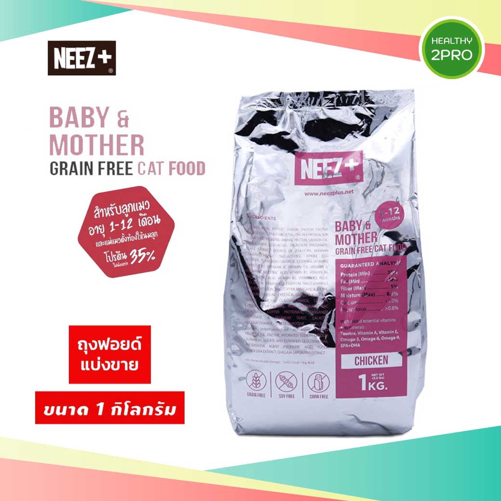นีซพลัส Neez อาหารแมว ถุงฟอยด์ 3สูตร(สูตรลูกแมวและแม่แมว รสไก่ สูตรแมว ...