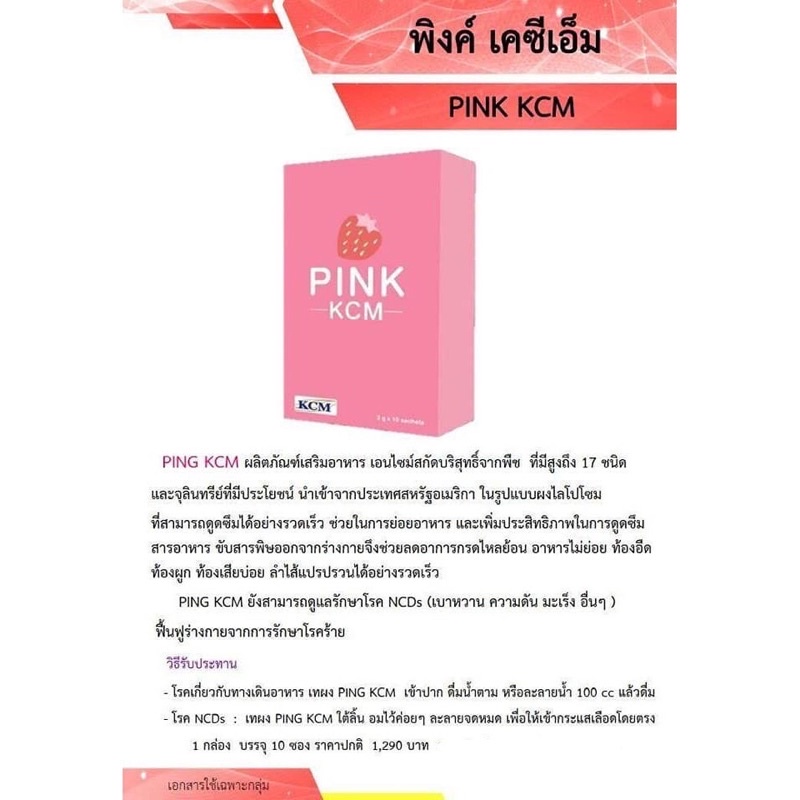 Pink KCMพิ้ง เคซีเอ็ม เอนไซม์ - mingkwanjingprakhon - ThaiPick