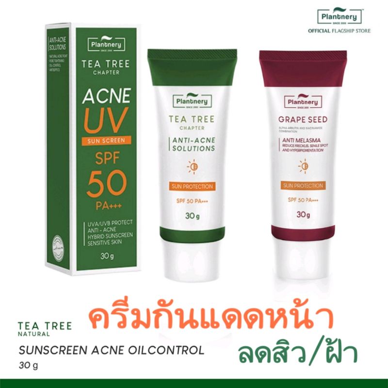 plantnery Tea tree Sunscreenครีมกันแดด สำหรับผิวแพ้ง่าย ลดสิว ลดฝ้ากระ ...