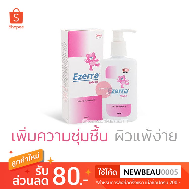 [ Exp.01/2021 ] Ezerra Lotion 150ml. อีเซอร์ร่า โลชั่น ผิวแห้ง ลดอาการ ...