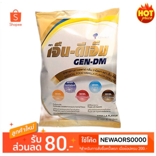 เจ็นดีเอ็ม GEN DM 2,500g เบาหวาน gendm gen-dm เจ็น-ดีเอ็ม ...