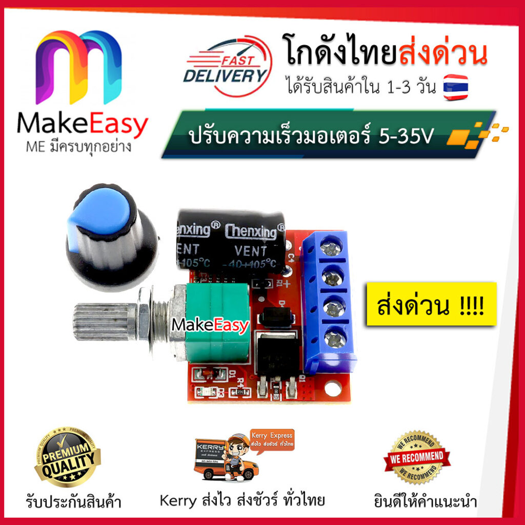 [ส่งด่วน]โมดูลควบคุมความเร็วมอเตอร์ DC Motor 5V-35V 1A 20khz PWM DC มี ...