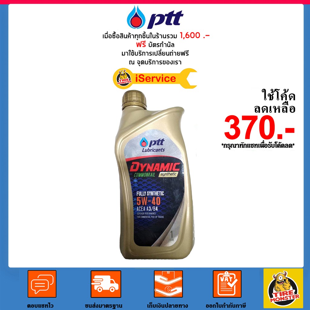 โค้ด 9U2ZA75 ลด100 น้ำมันเครื่อง ปตท PTT DYNAMIC COMMONRAIL SYNTHETIC ...