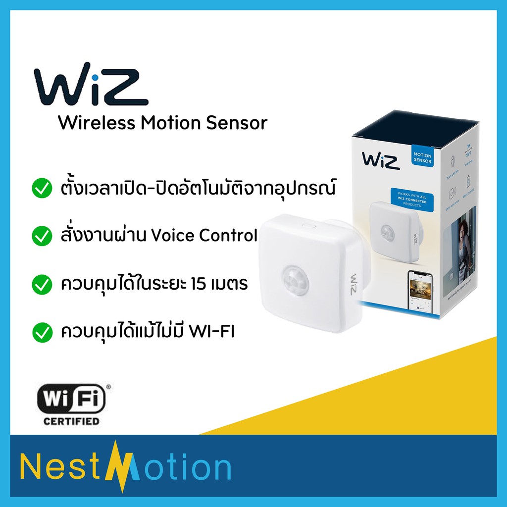 Wiz เซนเซอร์ Wireless Motion Sensor เซ็นเซอร์ ตรวจจับความเคลื่อนไหว ...