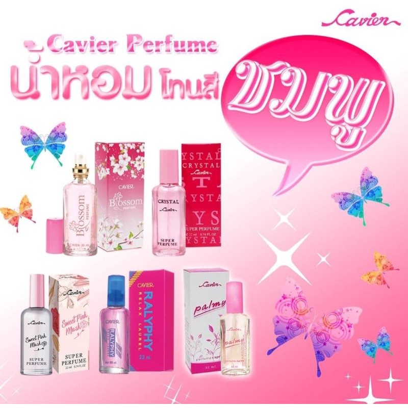 น้ำหอมมายช้อยส์ Mychoice perfume น้ำหอม Cavier Super perfume ...