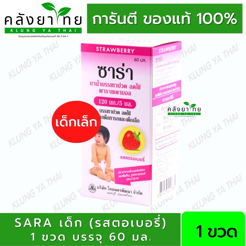 ยาสำหรับเด็ก Flemex Kids Syrup 60 ML เฟลมเม็กซ์ คิดส์ 60 มล. แก้ไอ ซา ...