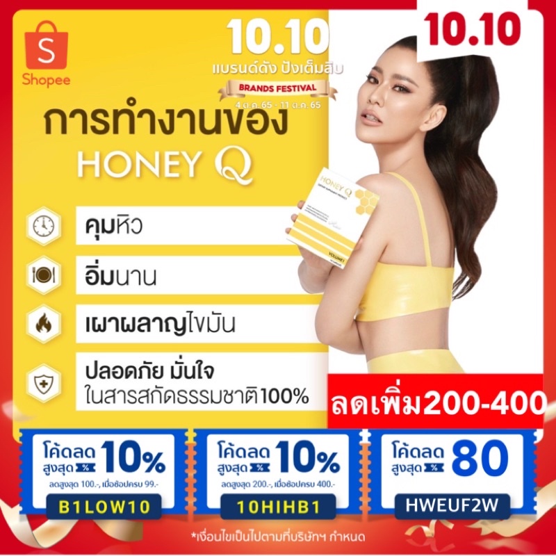 10.10 ลดเพิ่ม200-400 ทักแชท Honey Q ฮันนี่ คิว ตัวช่วยหุ่นเฟิร์ม ของน้ำผึ้ง เร่งเผาผลาญ ลดไขมัน ...