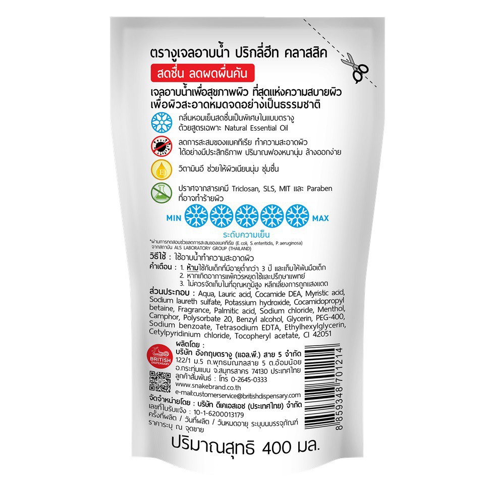 shower gel body wash Snake Brand ตรางู เจลอาบน้ำ สูตรเย็น คลาสสิค ถุง ...