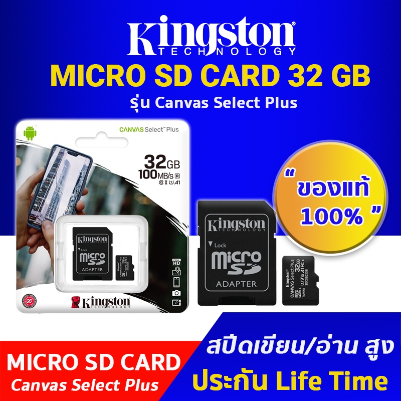 KINGSTON Canvas Select Plus MicroSD Card 32GB Class 10 U1 เมมโมรี่การ์ด ประกันศูนย์ไทยตลอดอายุ ...