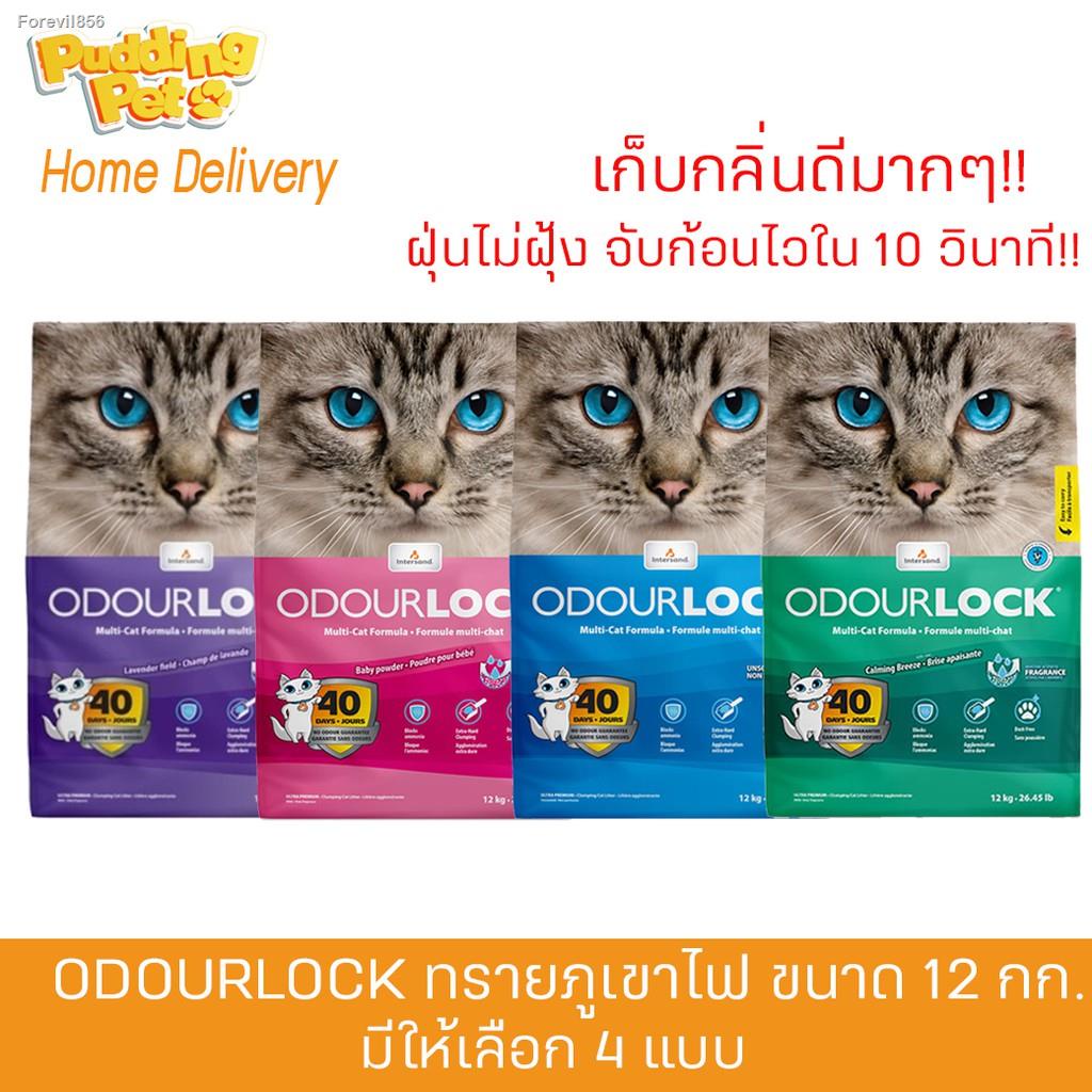 พร้อมสต็อก (แถมขนมแมว 1 ห่อ) ทรายภูเขาไฟ odourlock ออดอร์ล๊อค ขนาด 12kg ...