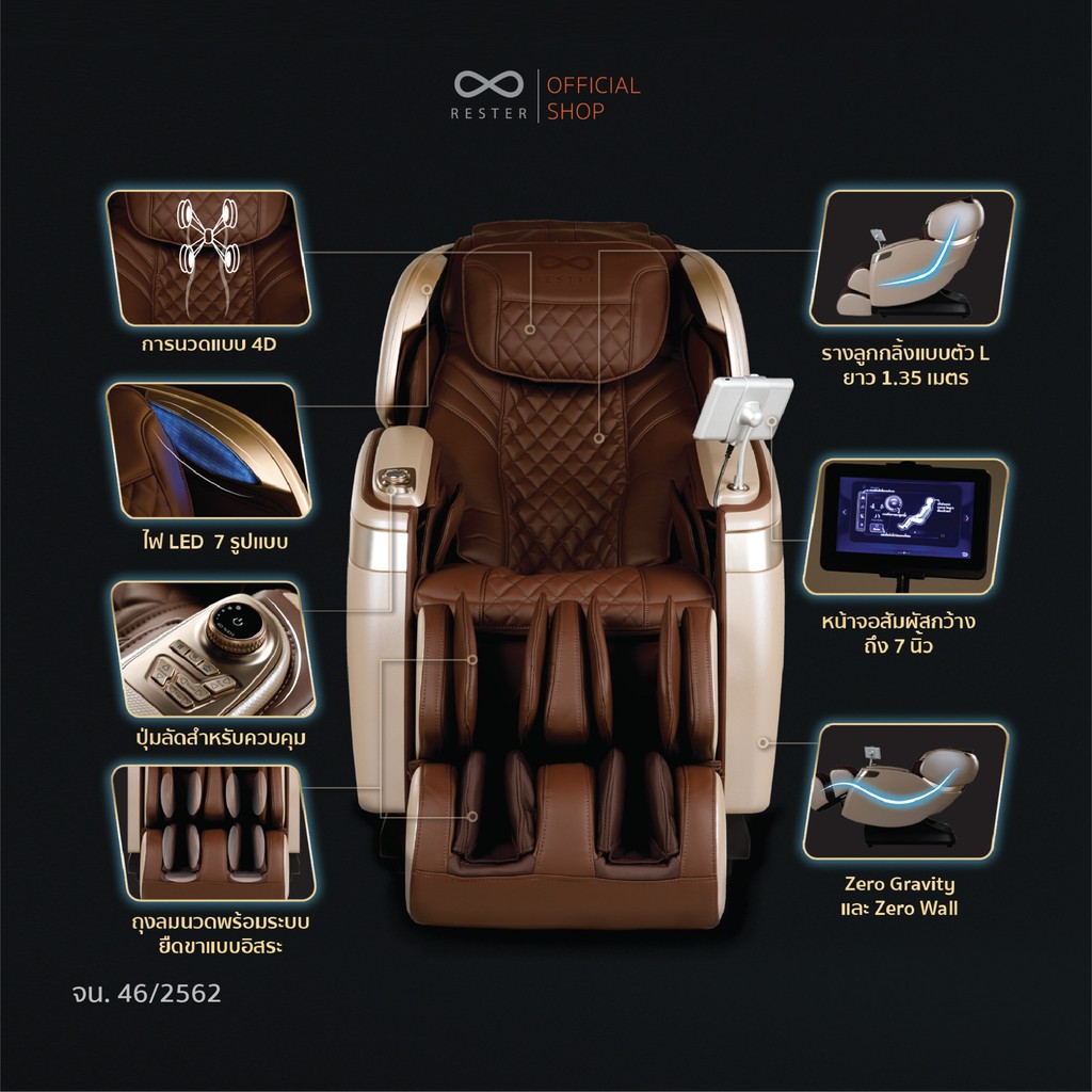 Rester Massage Chair เก้าอี้นวดไฟฟ้า CEO EC-628K รุ่นใหม่ ล่าสุด ผ่อน 0 ...