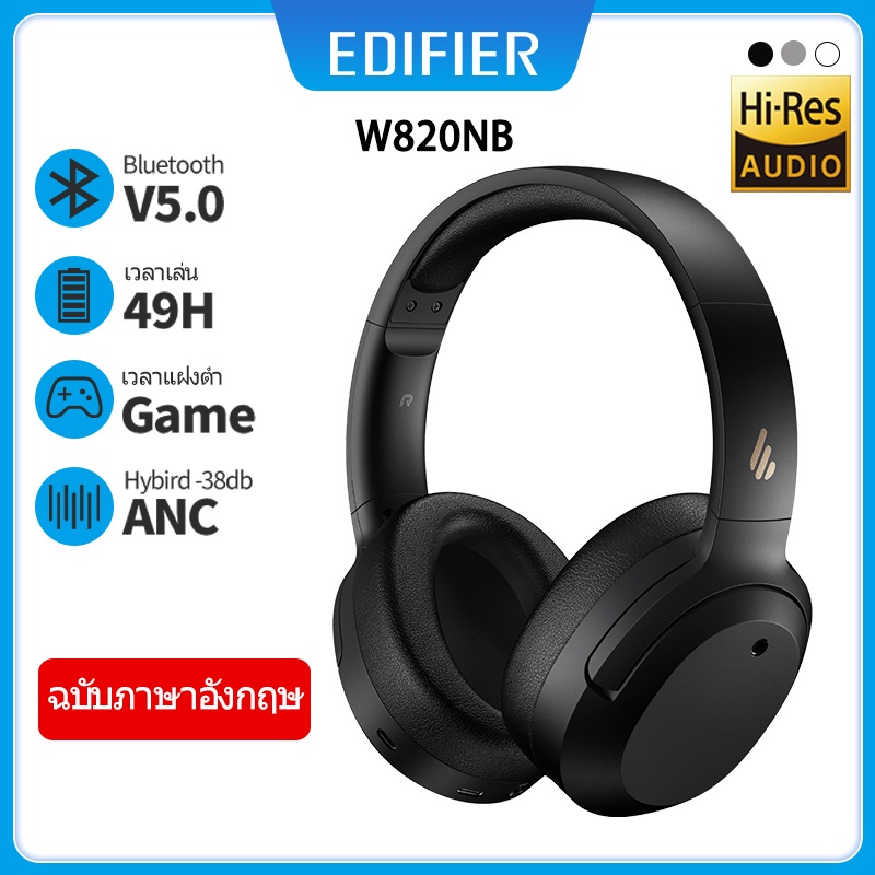 EDIFIER W820NB หูฟังครอบหูไร้สายตัดเสียงรบกวน Hi-Res Audio Hybird ANC ...