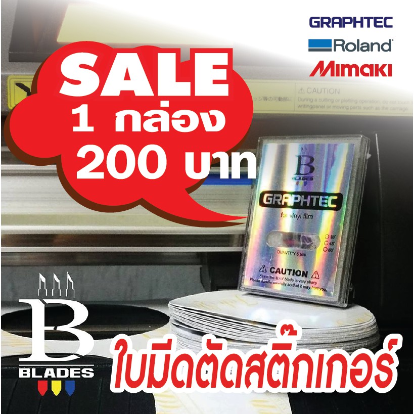 ใบมีดตัดสติ๊กเกอร์ Mimaki Roland Graphtec | Shopee Thailand