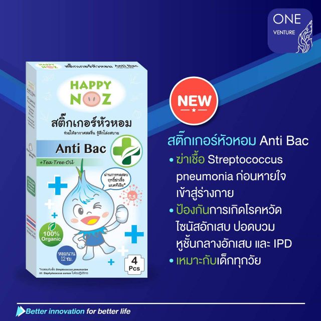 แพ็ค 10 สติ๊กเกอร์หัวหอมฟ้า Happy Noz Anti Bac - anakin7 - ThaiPick