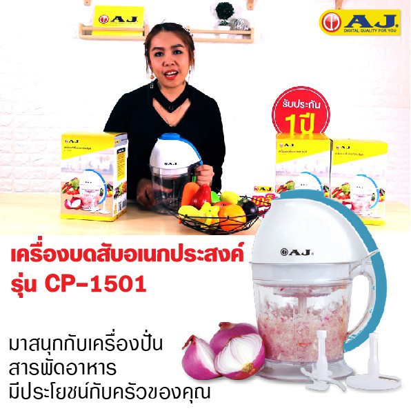♘AJ เครื่องบดสับ เครื่องปั่น ไฟฟ้า อเนกประสงค์ รุ่น CP-1501 ***เกรด B ลดล้างสต้อก - 8vj5i6zjbf ...