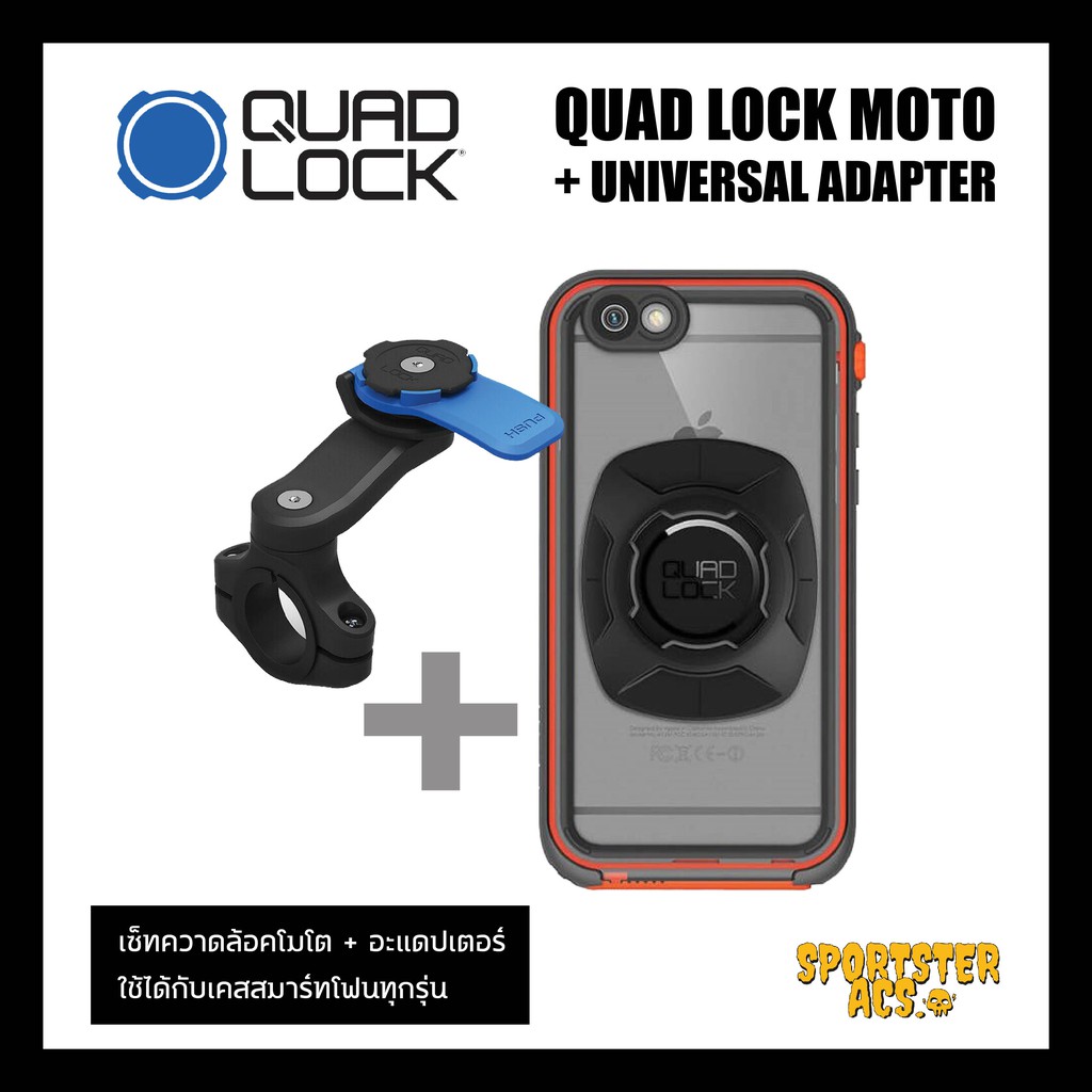**ฟรีค่าจัดส่ง** Quad Lock - Handlebar Mount+Universal Adapter ชุด ...